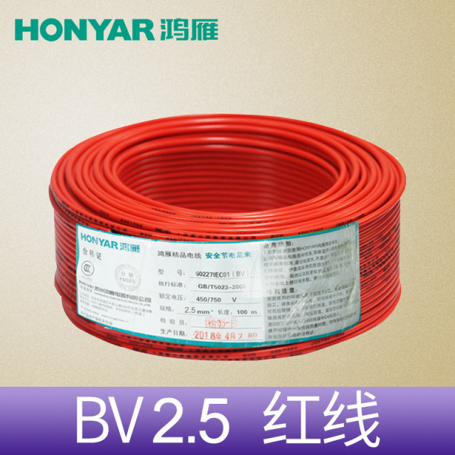鸿雁电线BV2.5平方铜芯电线国标家装硬线BV1.5 BV4 BV6多色单芯线 - 鸿雁智选