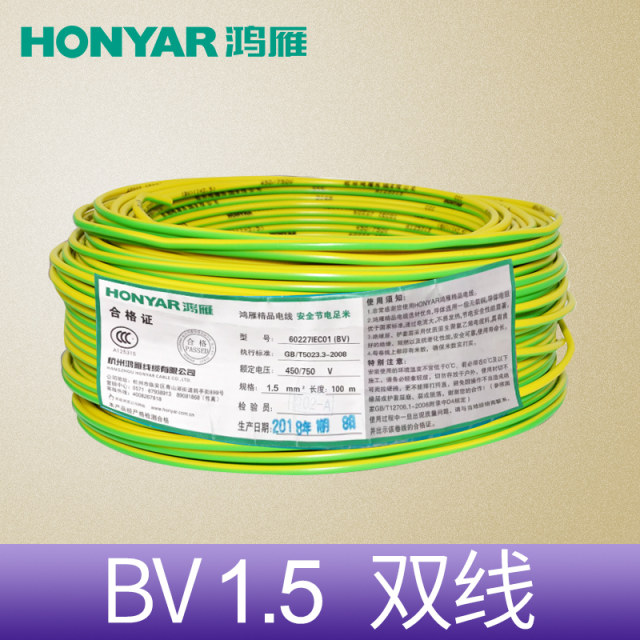 鸿雁电线BV2.5平方铜芯电线国标家装硬线BV1.5 BV4 BV6多色单芯线 - 鸿雁智选