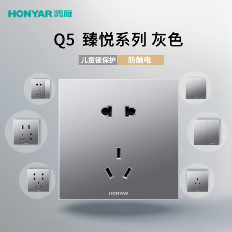 HONYAR鸿雁 X5/丰悦系列开关插座面板86型家用暗装墙壁16a一开五孔插座带开关面板银灰色 - 鸿雁商城