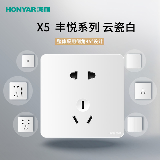 HONYAR鸿雁 X5/丰悦系列 86型开关插座 云瓷白 - 鸿雁商城