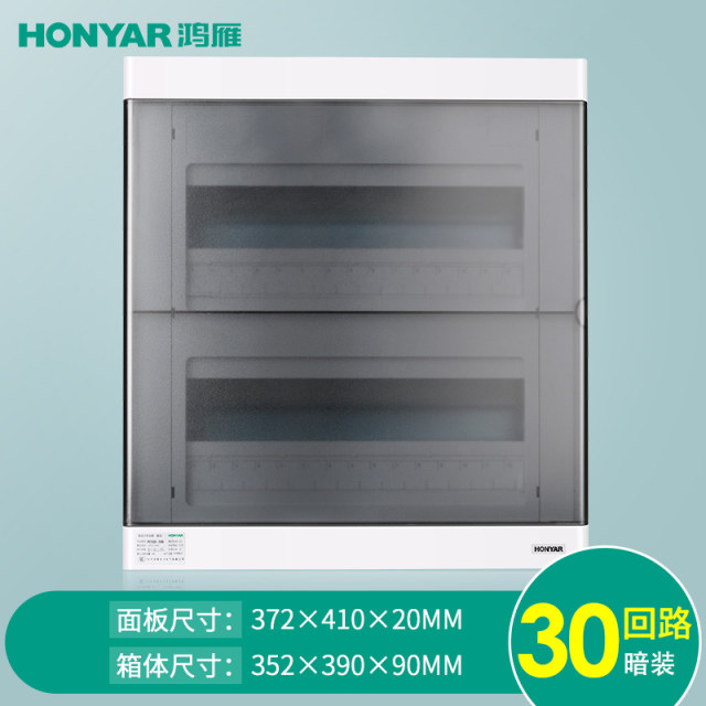 HONYAR鸿雁 配电箱强电箱家用空气开关电箱盒配电柜断路器回路暗装布线箱空开PZ30S系列 - 鸿雁商城