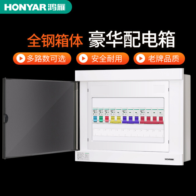 HONYAR鸿雁 配电箱强电箱家用空气开关电箱盒配电柜断路器回路暗装布线箱空开PZ30S系列 - 鸿雁商城